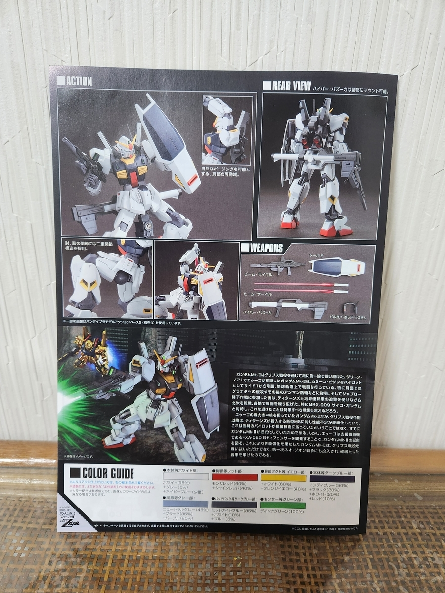 「HGUC 1/144ガンダムMk-II（エゥーゴ仕様）」レビュー | はじめてのプラモつくり（仮）