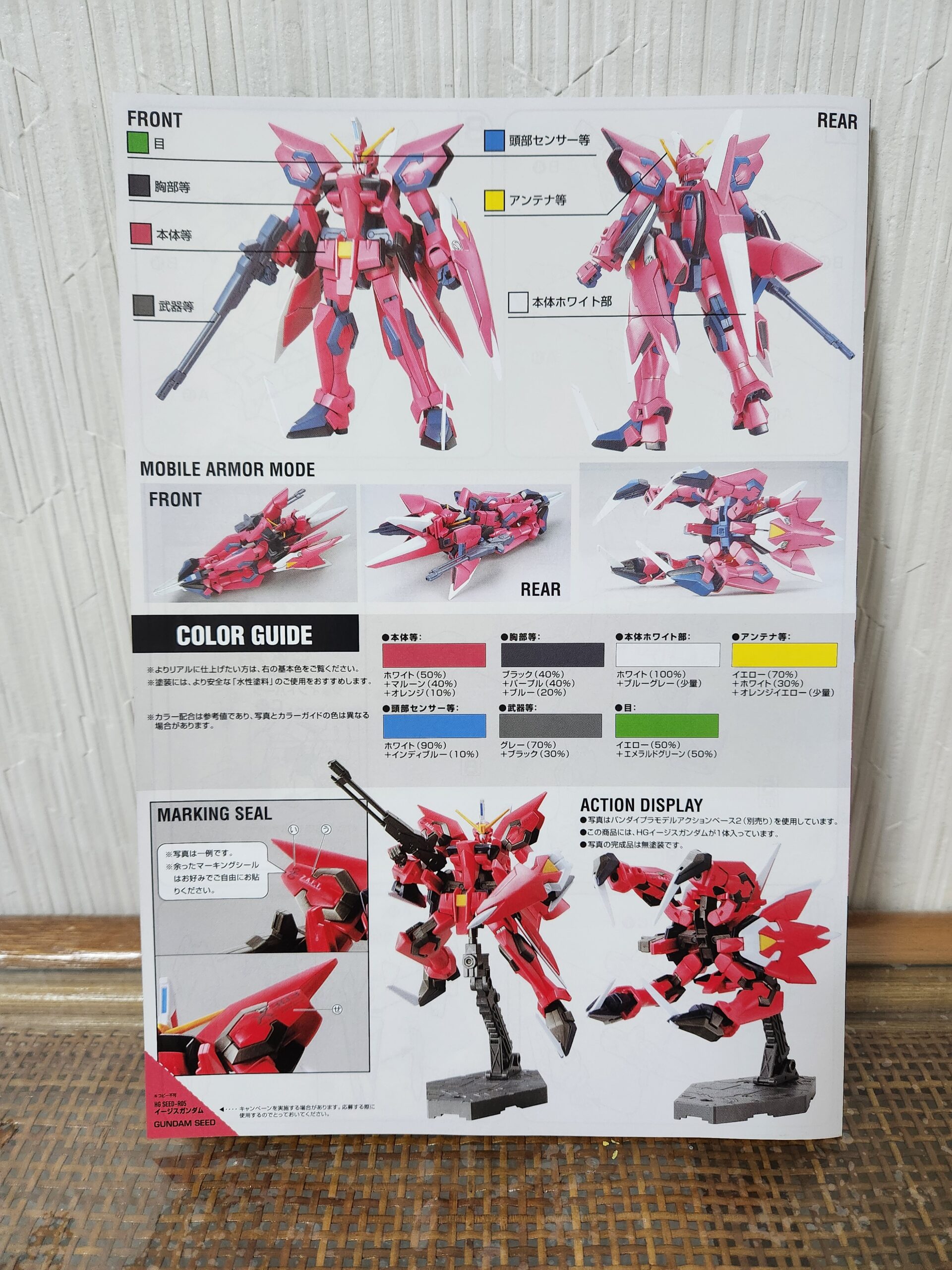 「HG 1/144 R05 イージスガンダム」レビュー | はじめてのプラモつくり（仮）